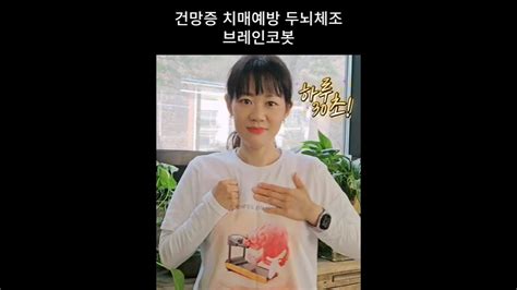 치매예방 두뇌체조 건망증예방 기억력향상 집중력창의력향상 스트레스관리 노인건강 웰니스 두뇌자극게임 브레인피트니스 브레인