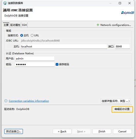 使用 DBEaver 连接 DolphinDB