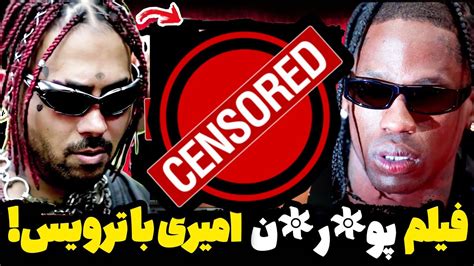 حواشی جنجالی فیلم پورن رپی پوتک😱فیت با ترویس و ویکند⁉️ویسای جنجالی و