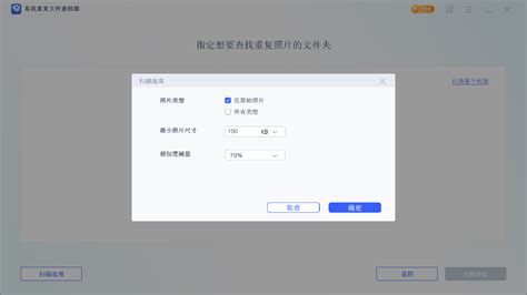 易我重复文件查找器 易我重复文件查找器软件截图 Zol软件下载