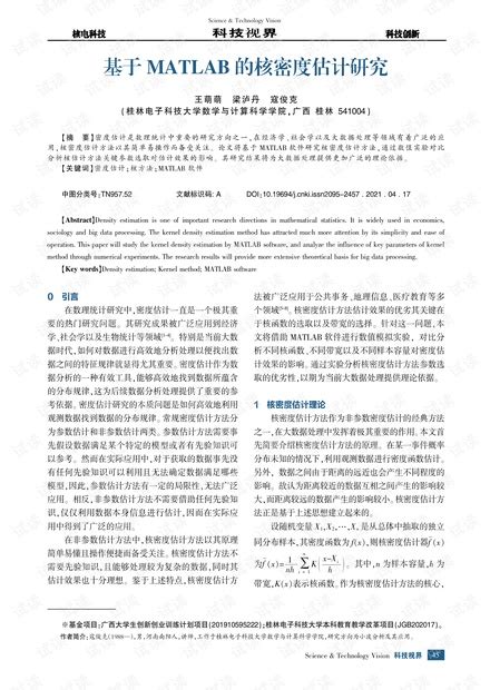 基于matlab的核密度估计研究pdf核密度估计matlabmatlab核密度估计资源 Csdn下载