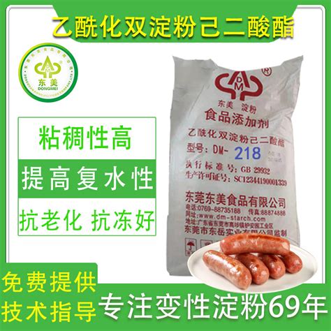 东美食品添加剂 乙酰化双淀粉己二酸酯 肉丸火腿肠 变性木薯淀粉 阿里巴巴