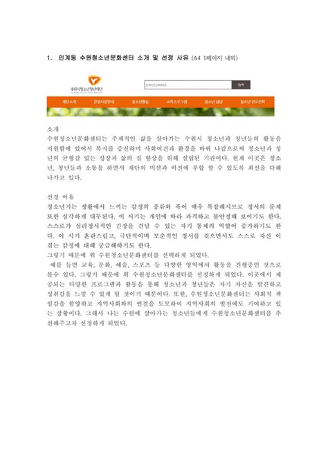 청소년육성제도론 사회과학