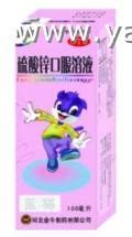 硫酸锌口服溶液 东方医药网