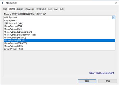 MicroPython Thonny开发环境搭建简单易用保姆级教程 物语星空
