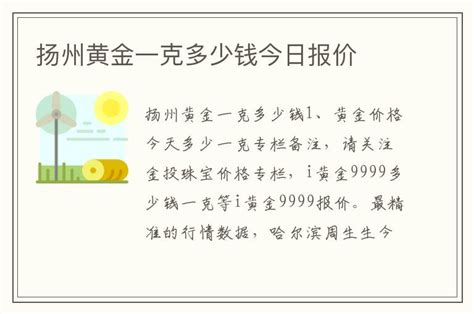 扬州黄金一克多少钱今日报价