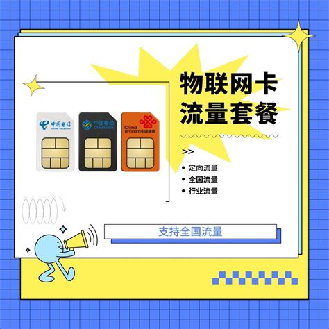 善睐物联一键解锁行业物联网卡流量套餐奥秘物联卡物联网卡流量卡流量物联卡5g移动物联卡电信物联卡联通物联卡企业物联卡—善睐物联