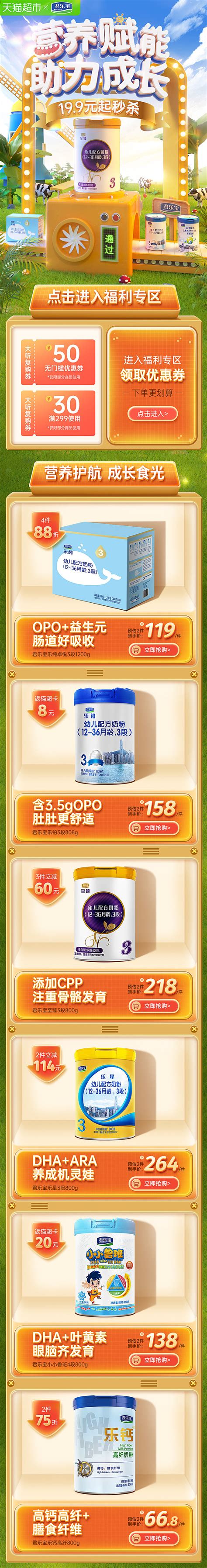 淘宝天猫母婴食品类目c4d风格君乐宝日常首页