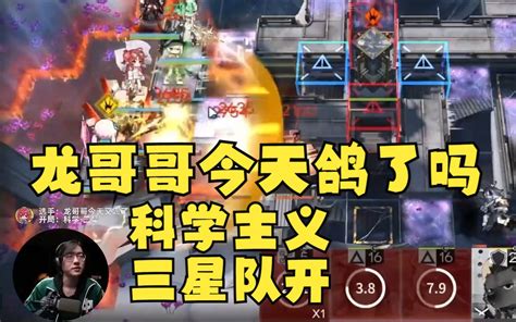 【zc好肉鸽】龙哥哥科学主义三星队开，绝命笋干与zc毒奶解说，成功拿下双结局 破竹残羽jalen 破竹残羽jalen 哔哩哔哩视频