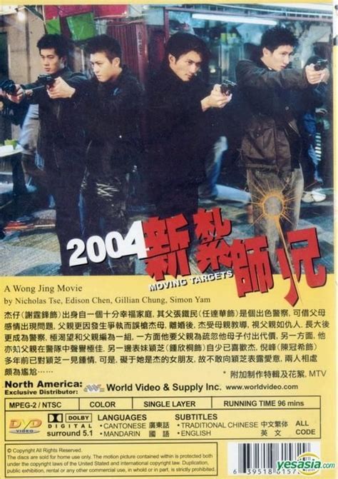 Yesasia 圖片廊 2004 新紮師兄 Dvd 美國版