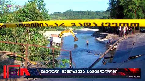 ჩხოროწყუში ტრაილერის მძღოლი გარდაიცვალა Youtube