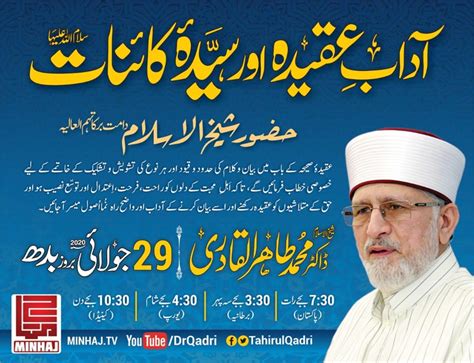 Aadab E Aqida Awr Sayyida Kainat Salam Allah Alayha Exclusive