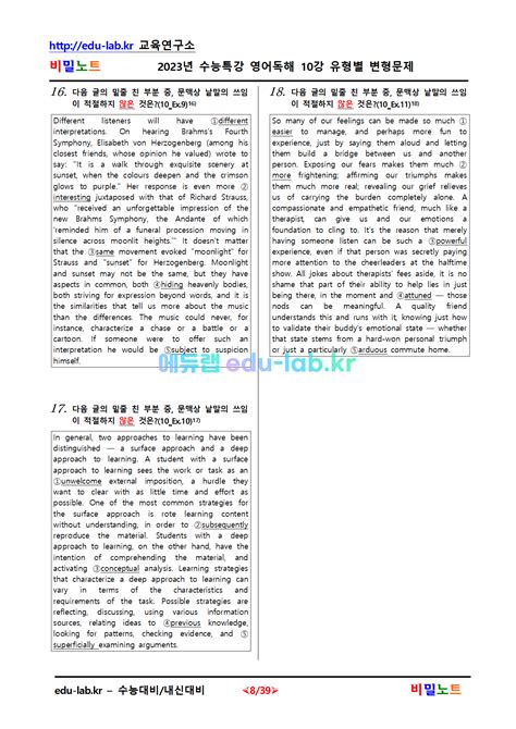 [비밀노트 에듀랩 Edu Lab Kr ]2023년 수특영어독해 10강 변형문제 유형별 69문항
