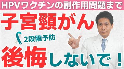 【がん専門医が語る】放置厳禁 子宮頸がん検診だけではダメ！子宮を守るために絶対に後悔して欲しくないこと