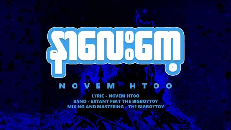 နာလေး ကေ့ Novem Htoo Official Lyrics Video Youtube