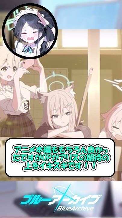 うわーん！！ブルーアーカイブthe Animationのopが神すぎです！！ ブルアカブルーアーカイブ アリス ブルアカアニメ