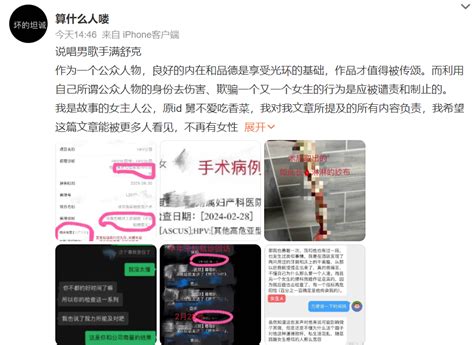 歌手满舒克被曝滥交，导致多个女生感染hpv，曝聊天记录信息量大