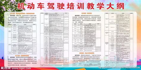 机动车驾驶培训教学大纲设计图国内广告设计广告设计设计图库昵图网