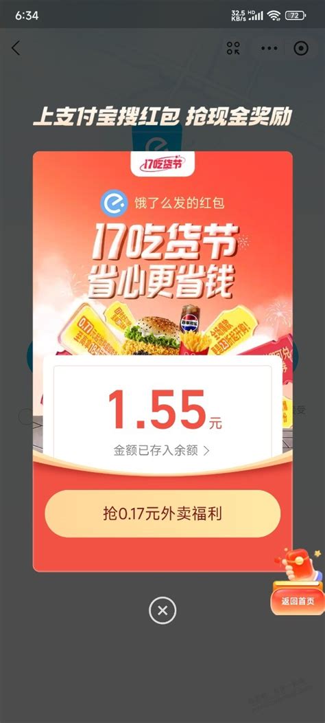 支付宝搜红包，我第一次这么大毛 最新线报活动教程攻略 0818团