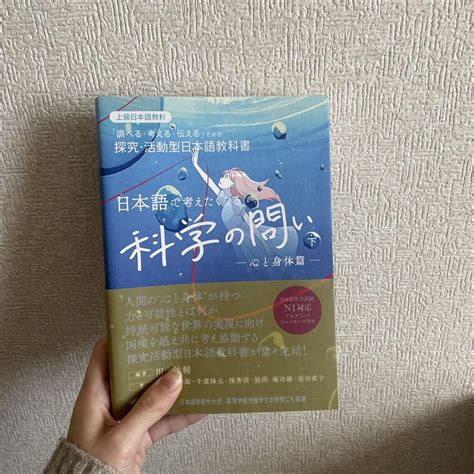 日本語で考えたくなる科学の問い「調べる・考える・伝える」ための探究・活動型日本 メルカリ