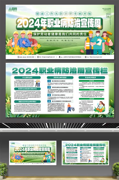 2024职业病防治宣传周素材 2024职业病防治宣传周模板 2024职业病防治宣传周设计图片免费下载 众图网