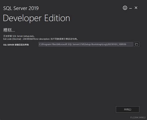 SQL Server 2019Exit code Decimal 2061893607Error description 找不到数据库引擎