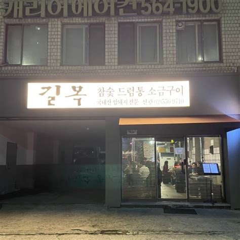 집에 가는 길목에 방문한다면 실망하지는 않을 친절한 고깃집 [길목 신관] ｜내돈내먹 네이버 블로그