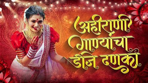 Ahirani Danka Dj Nonstop Songs Khandeshi Song 2023 Dj New Ahirani