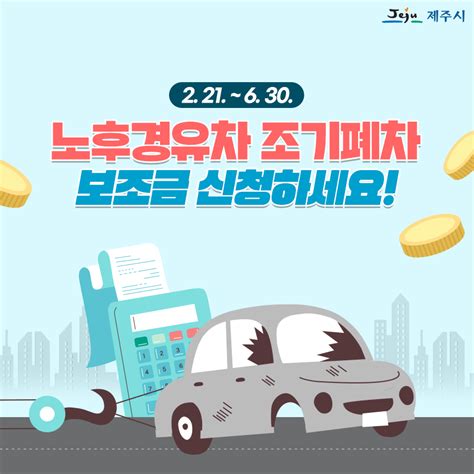 카드뉴스 노후경유차 조기폐차 보조금 신청하세요 Dwbnews장애인복지뉴스