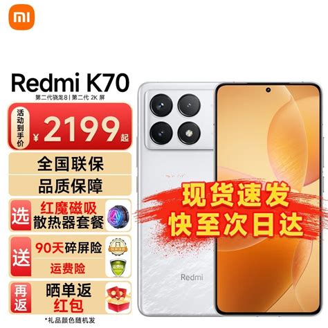 【手慢无】红米k70 5g手机售价暴跌至2019元！redmi K70手机市场 中关村在线