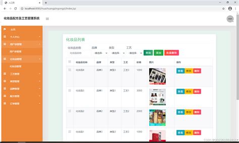ssm083化妆品配方及工艺管理系统的设计与实现 jsp 化妆品管理系统概要设计怎么写 csdn博客