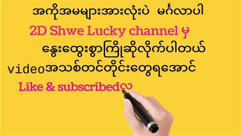 2d 28•1•2024 အင်္ဂါနေ့ 12 01 အတွက်သူဌေးဖြစ်တစ်ကွက်ကောင်းမဖြစ်မနေ၀င်ယူသွား 100 ထွက်မည် Youtube