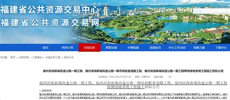 45亿！福州滨海新城高速公路一期工程及市政配套道路工程、绿地景观工程开始招标 见道网