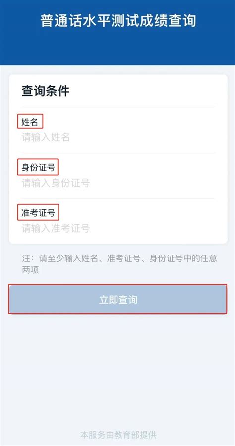 上海普通话成绩查询入口官网电脑端手机端 上海本地宝