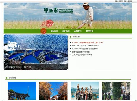 Javamysql 基于ssm的驴友交流平台驴友平台代码 Csdn博客