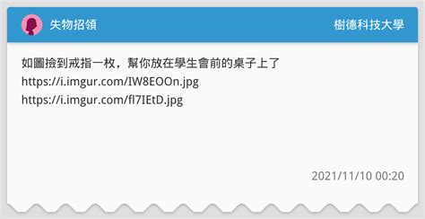 失物招領 樹德科技大學板 Dcard
