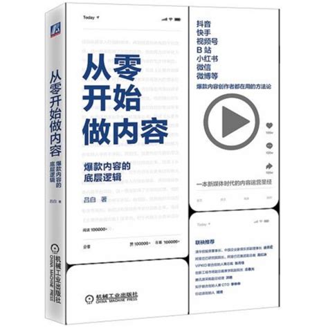 从零开始做内容：爆款内容的底层逻辑