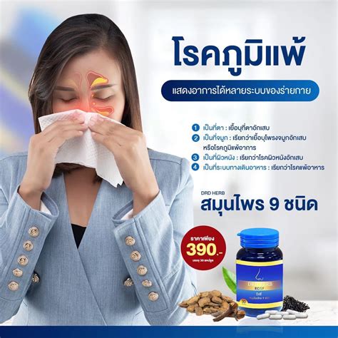 โรคภูมิแพ้อากาศ ไซนัสอักเสบ มีอาการดังนี้คือ ปวดหัว ปวดดั้งจมูก ปวดตาม