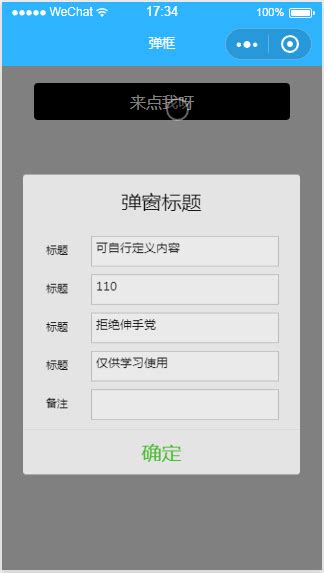 微信小程序之自定义模态弹窗带动画实例 demo例子集 博客园