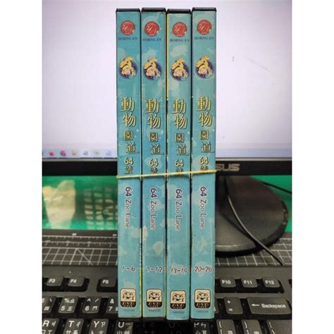 挖寶二手片 Y22 452 正版dvd 動畫【動物園道64號 1 26話共4碟】 國英語發音直購價 蝦皮購物