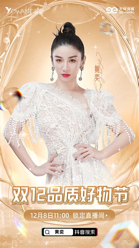 1207黄奕直播主视觉 第三版