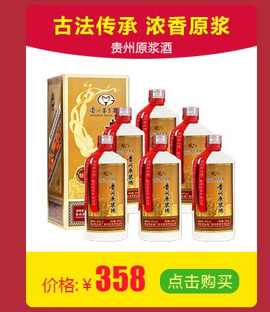白金酒原浆酒价格查询 茅台白金酒52度多少钱 随意云