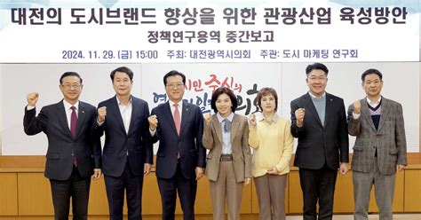 대전24시 이금선 대전시의원 ‘도시마케팅 연구회 연구용역 중간보고회 개최