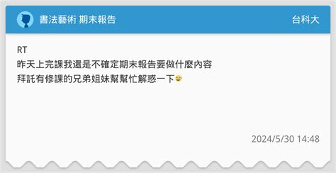 書法藝術 期末報告 台科大板 Dcard