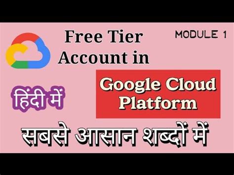 How To Create GCP Free Tier Account In Hindi Google Cloud Platform Tutorial Cloud Tech