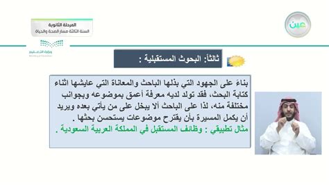 مهارة إعداد خاتمة البحث البحث ومصادر المعلومات المرحلة الثانوية
