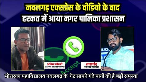 वीडियो के बाद हरकत में आई नगर पालिका कॉलेज गेट पर गंदे पानी पर भराव
