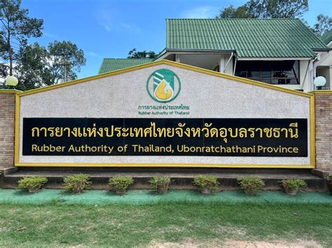 สำนักงานตลาดกลางยางพาราจังหวัดหนองคาย การยางแห่งประเทศไทย Added A New สำนักงานตลาดกลาง