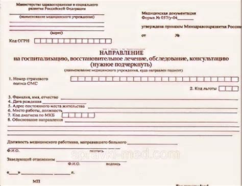 Список пациентов находящихся на лечении в отделении медицинской организации для справочного