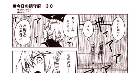 艦これ 今日の鎮守府 30 こうじ1日目東p 56aのマンガ 艦隊これくしょん 嫌な予感しかしない 日刊ゆうじこうじ Pixiv
